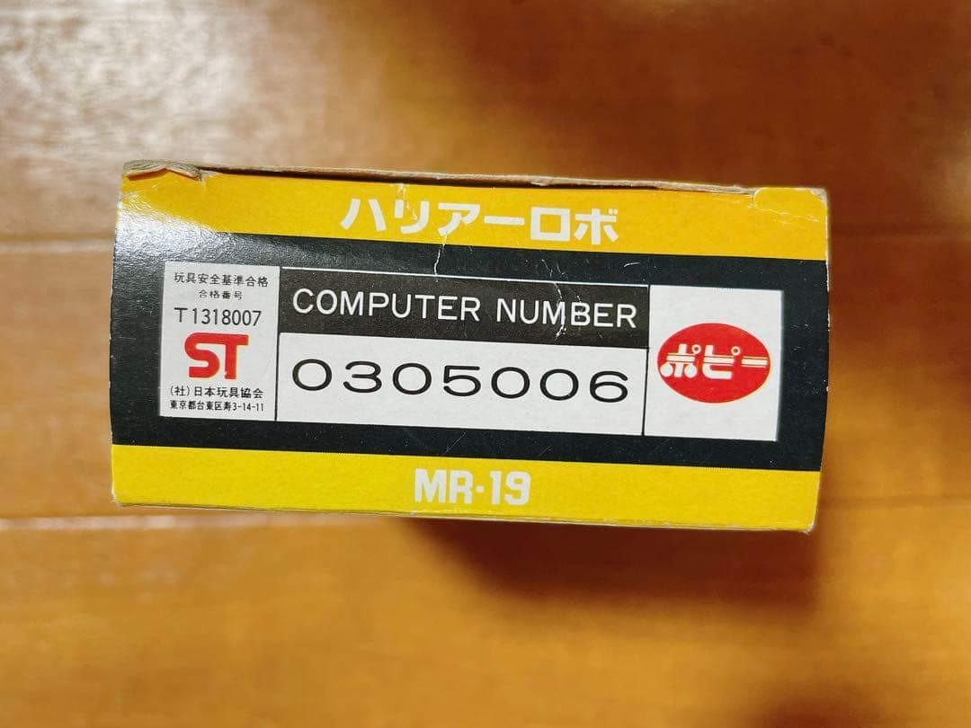 マシンロボ ハリアーロボ MR-19 ポピー レトロホビー おもちゃ ミニカー