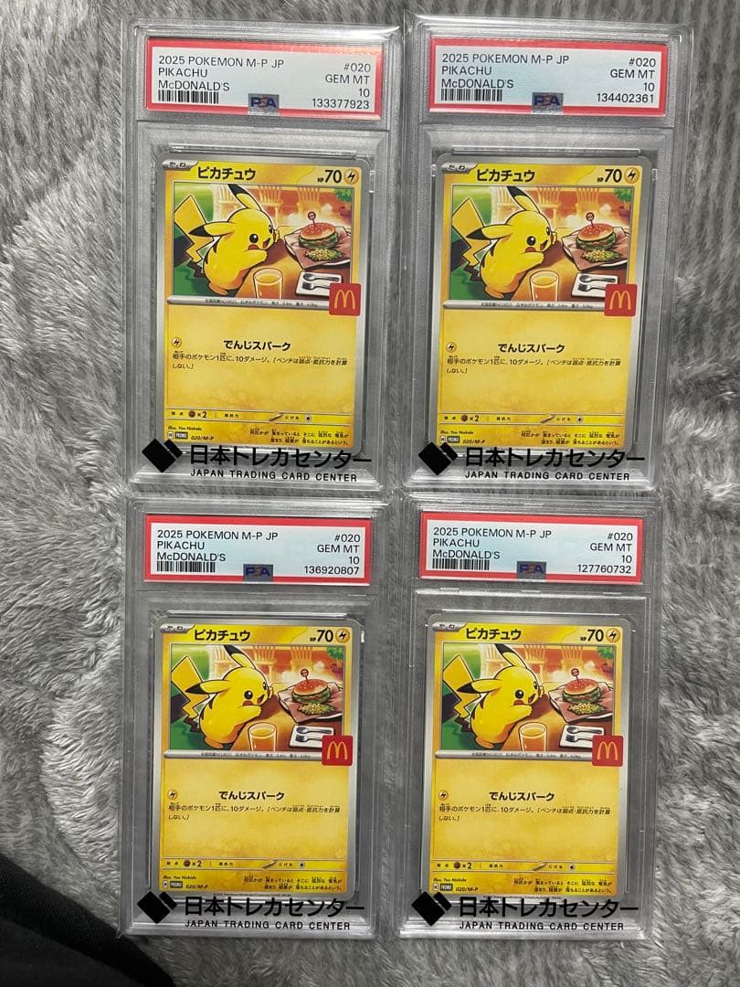 ピカチュウ PSA10 マクドナルド
