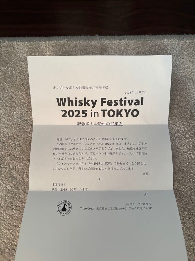 秩父 ウィスキーフェスティバル2025＋インペリアル35年