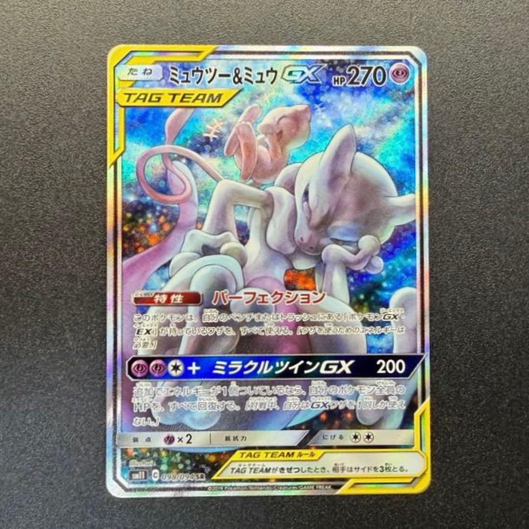 ミュウツー&ミュウGX SR SA SM11 ミラクルツイン 098/094