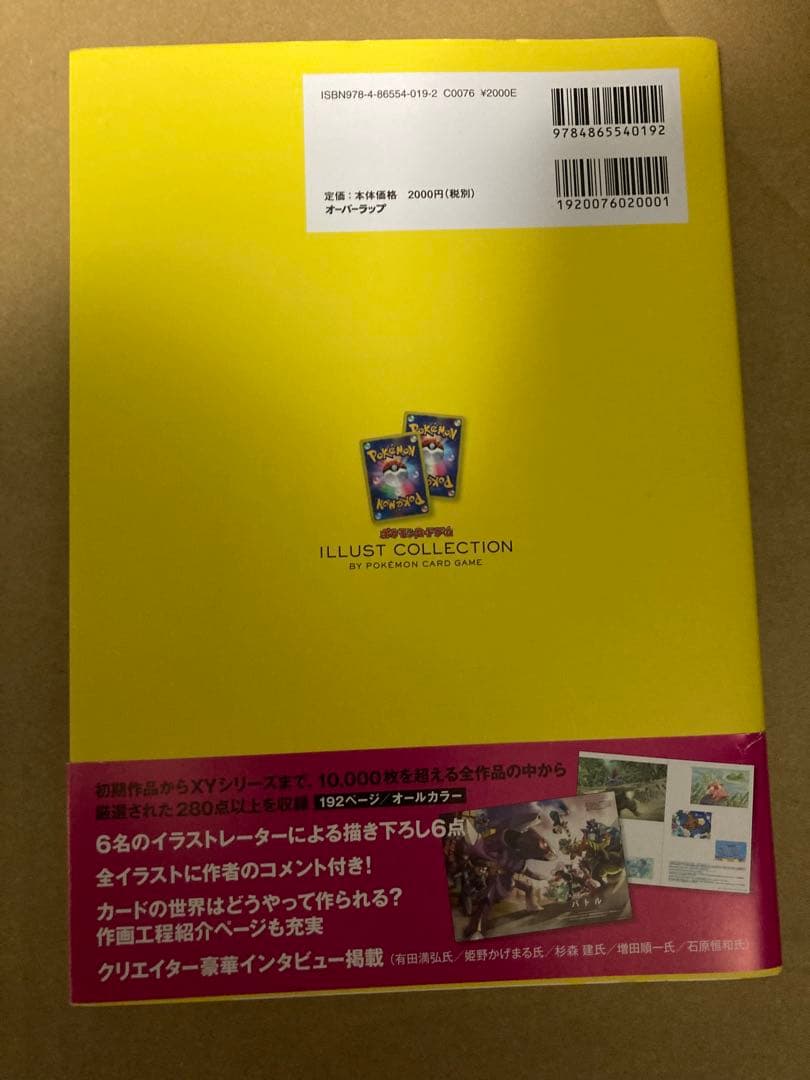 ポケカ　おきがえピカチュウ　プロモ　ポケモンイラストコレクション