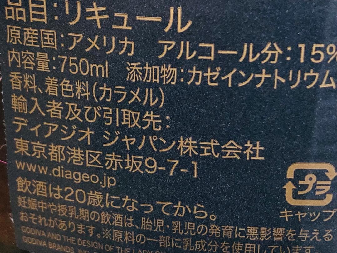 終売レア ゴディバ/GODIVA チョコレートリキュール 750ml