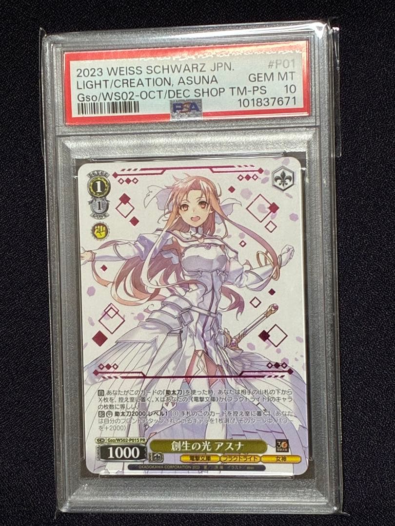 PSA10 創生の光 アスナ 箔押し プロモ ヴァイス SAO