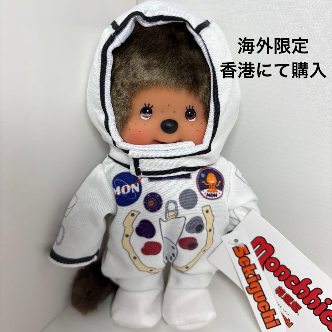 新品 宇宙服 モンチッチ monchhichi 3312