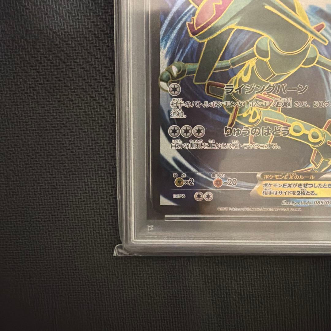 【PSA9】レックウザEX SR アンリミ [XY6 085/078]