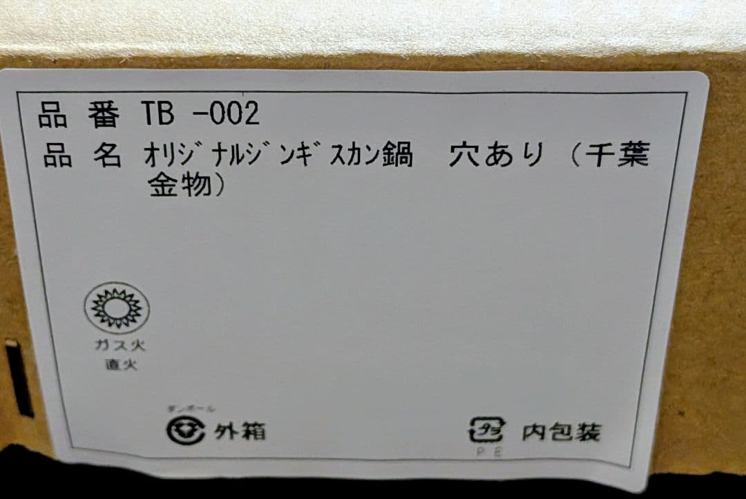 【新品】南部鉄器 ジンギスカン鍋 穴あき28cm 千葉金物店オリジナル 日本製