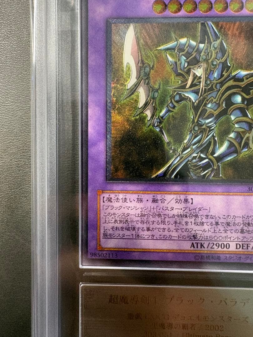 遊戯王　超魔導剣士ブラックパラディン　レリーフ　ARS9