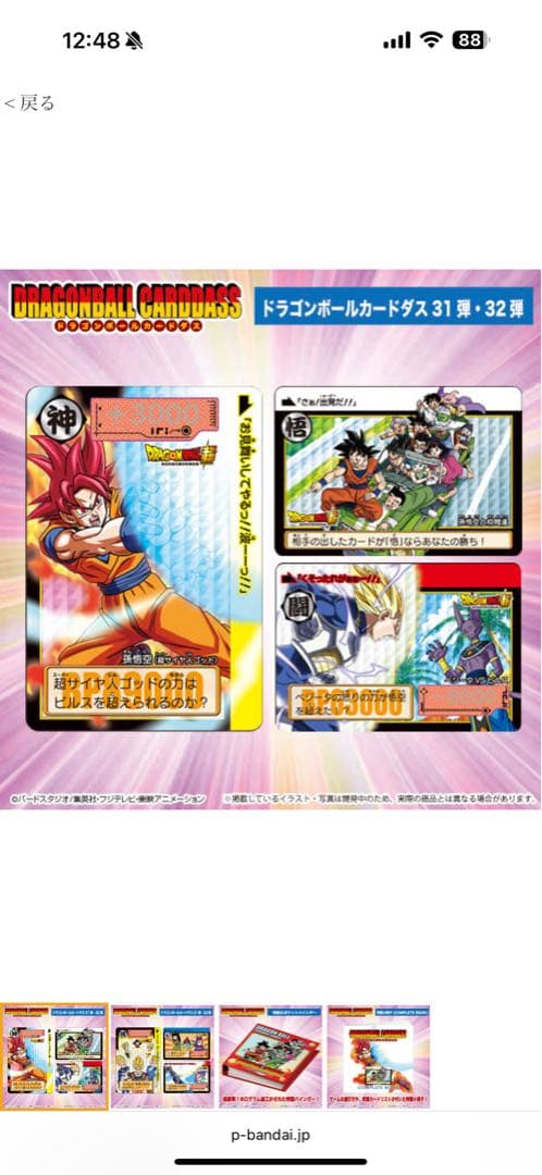 ドラゴンボールカードダス 31弾32弾コンプリートボックス