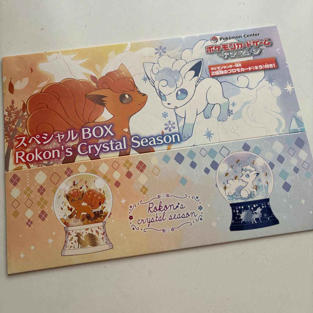 【超希少】Rokon’s Crystal Season スペシャルBOX