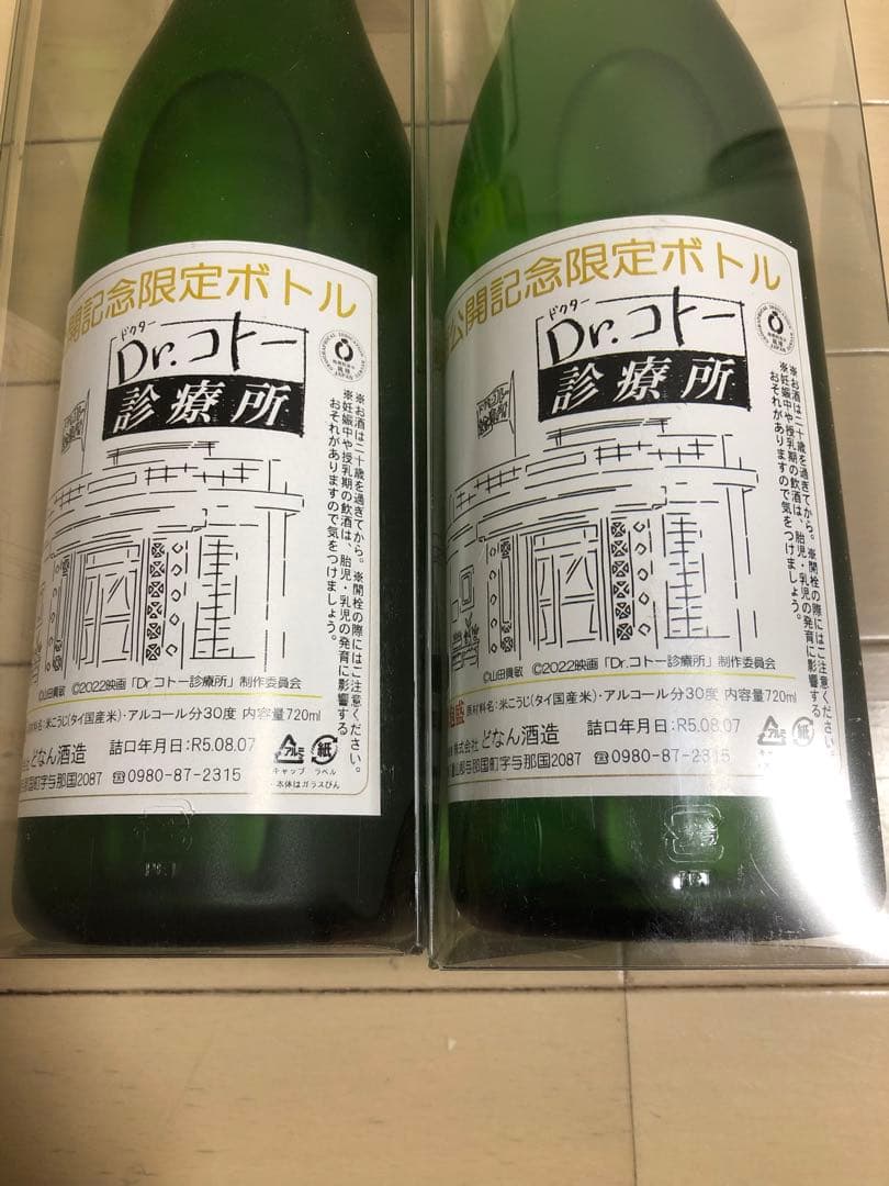 特別限定酒 720ml 2本セット アルコール30度