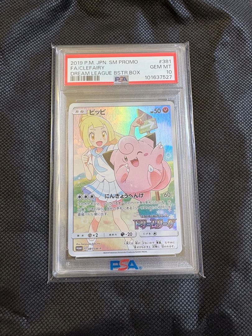 ピッピ chrプロモ psa10