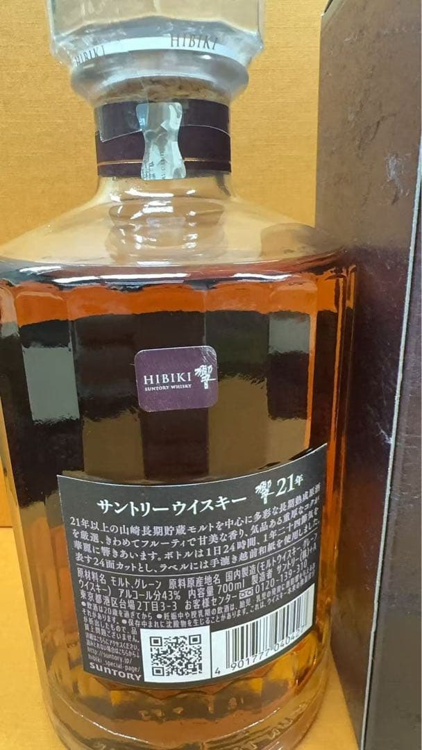 サントリー ウイスキー 響 21年 700ml 43度 箱あり　古酒 未開栓