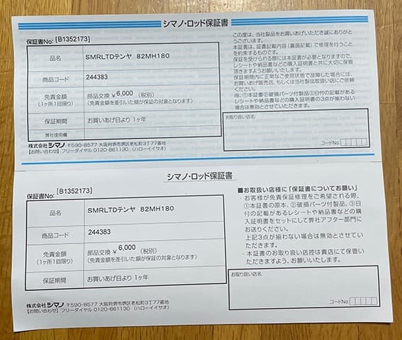 シマノ　サーベルマスター　リミテッド　82MH180