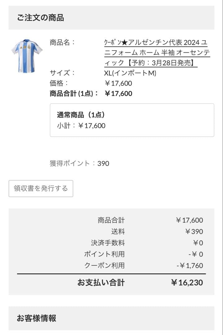 き*る様 アルゼンチン代表 2024 ユニフォーム ホーム 半袖 オーセンティッ