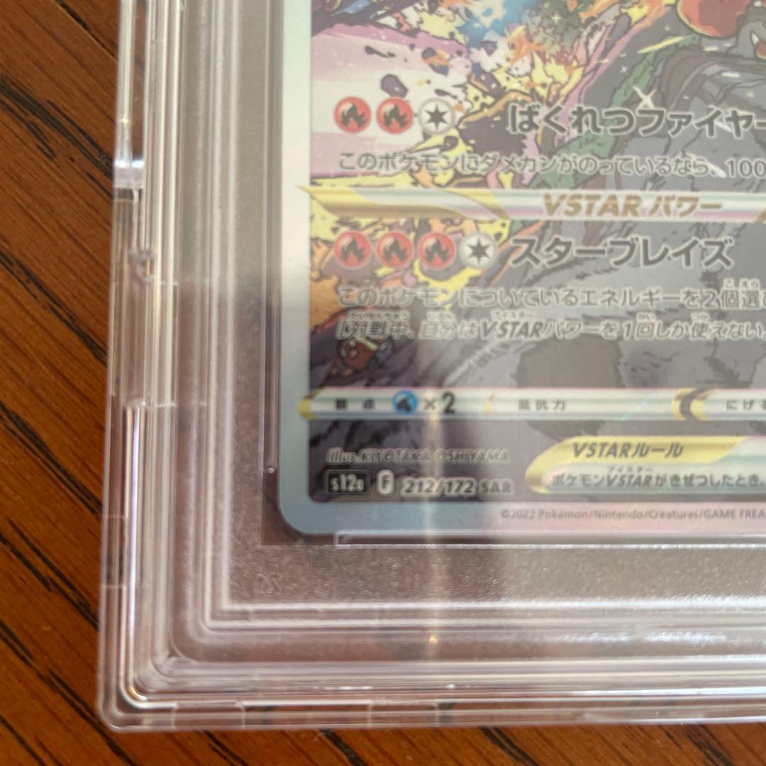 ポケモンカード　リザードンSTAR PSA10