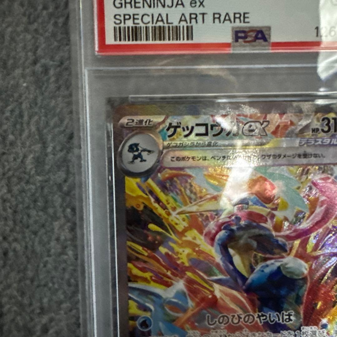 ゲッコウガ　ex sar psa10 ポケモンカード　ゲーム