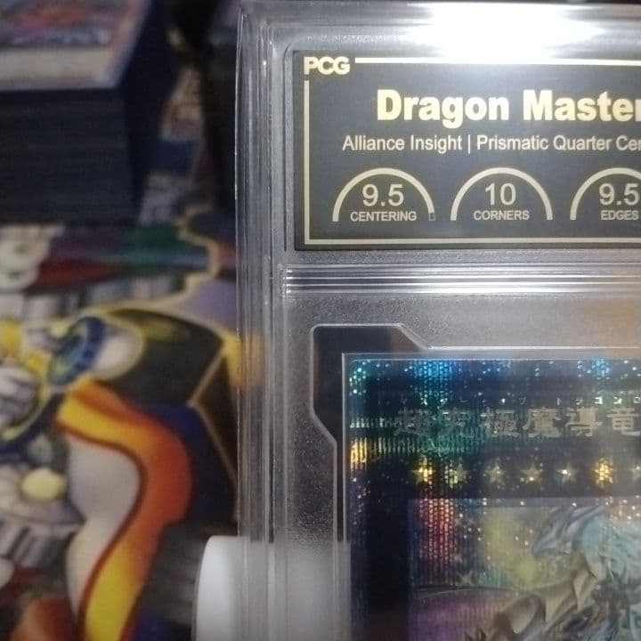 ⭐*ち様 遊戯王 5つ目 超究極魔導竜王 PCG10 鑑定品