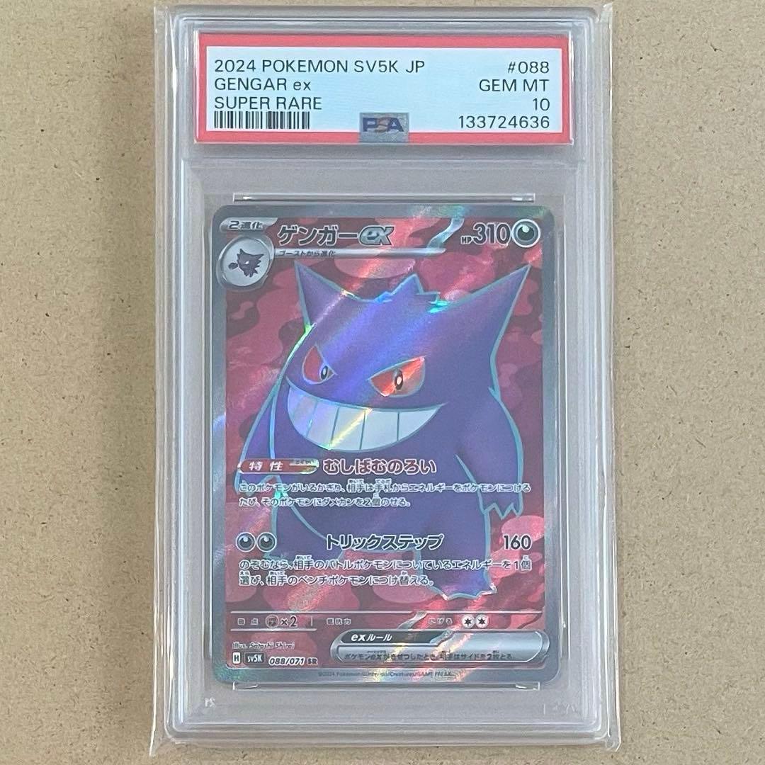 ゲンガー SR PSA10 ワイルドフォース ポケモンカード 鑑定品