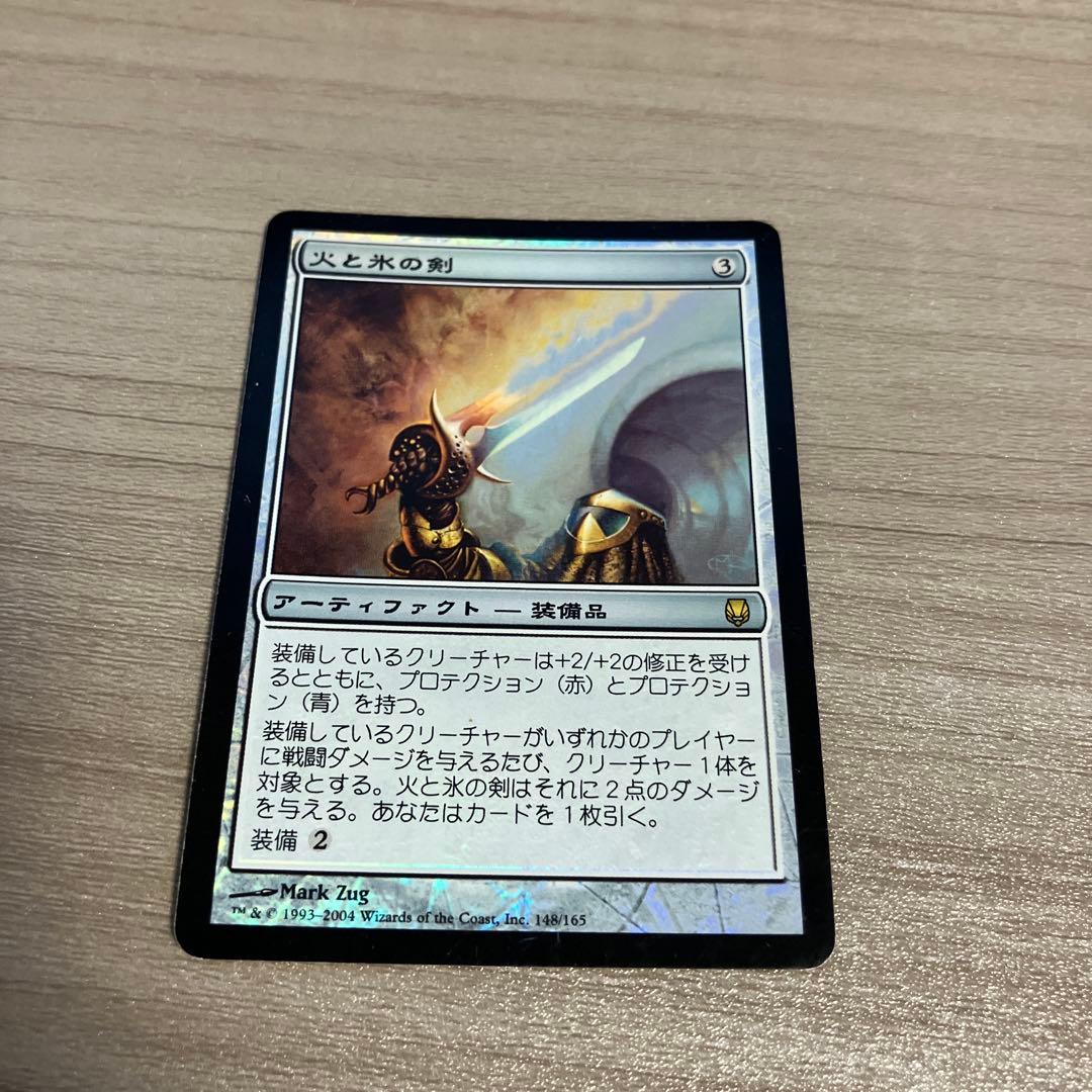 MTG 　火と氷の剣 2枚 （foil1枚）日本語