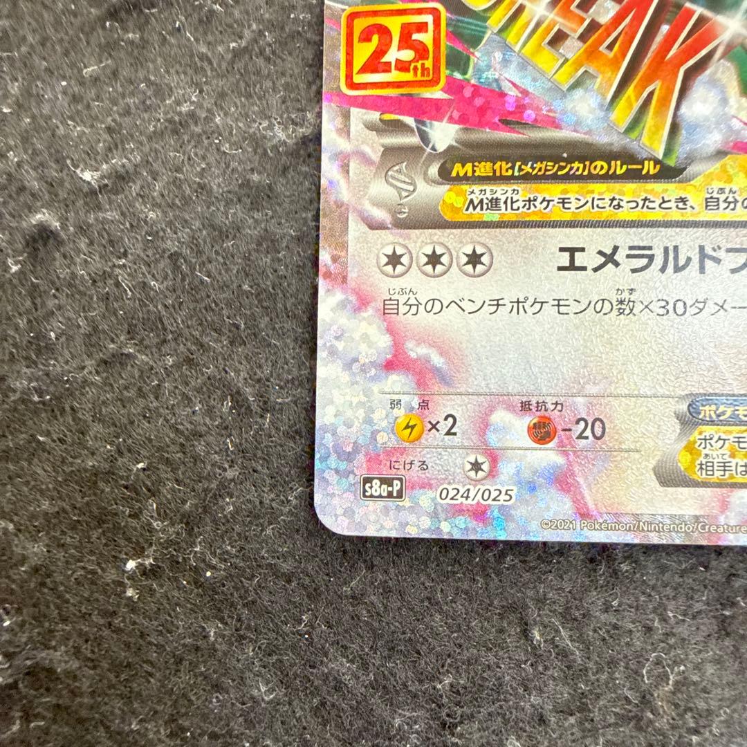 特価品　ポケモンカード　Mレックウザex 25th プロモ