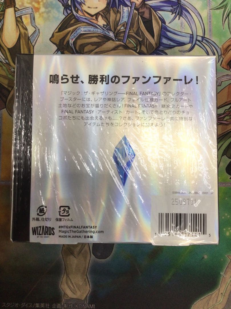 MTG FFコラボ　コレクターブースター　日本版　未開封