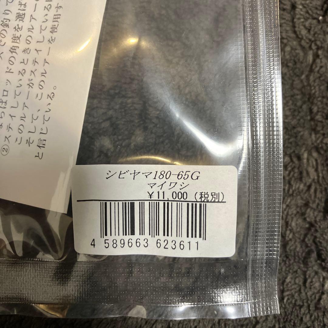 ソウルズ 鮪山 シビヤマ 180-65g