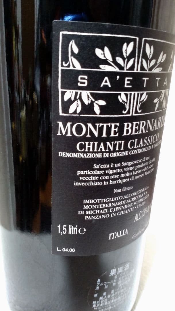 monte bernardi sa'etta 2005 サエッタ 1500ml