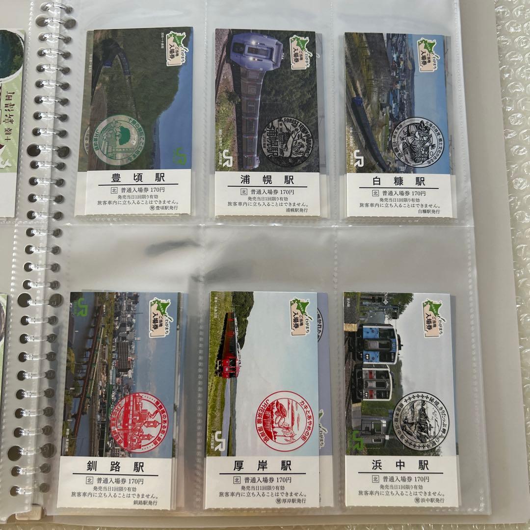 JR北海道　わがまち ご当地入場券 101枚＋列車・車両カード 4枚 応募券無