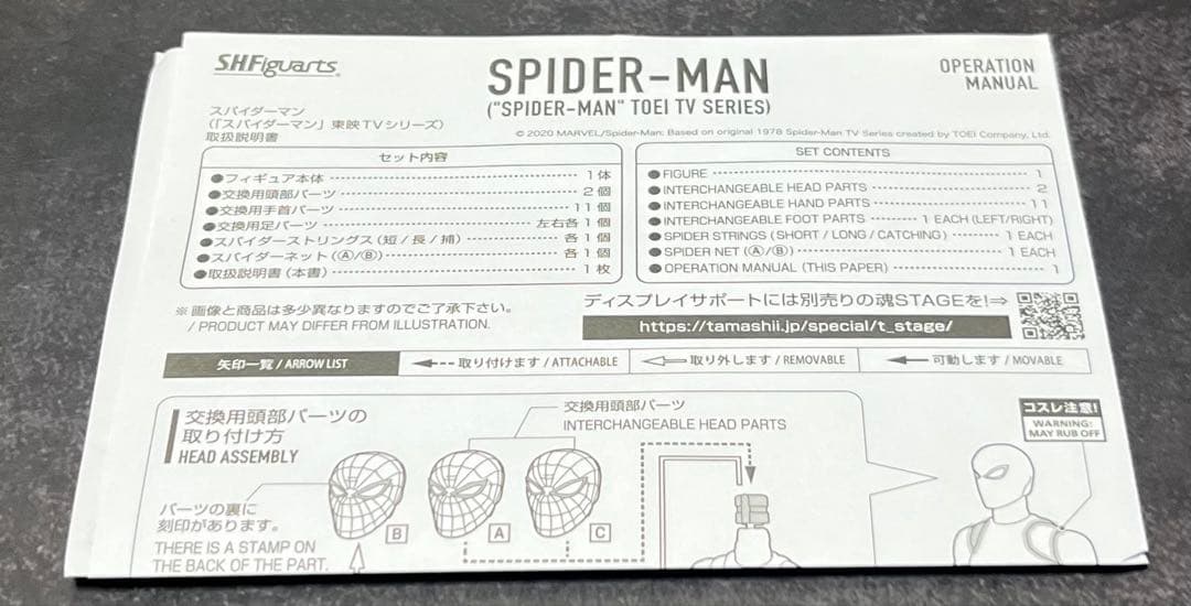 S.H.Figuartsスパイダーマン(東映版)開封品