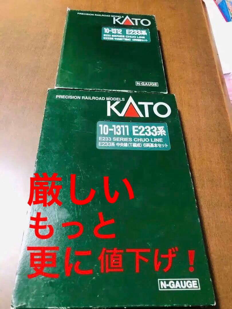 厳しい値下げ❗️nゲージe233系中央線T編成 10-1311 10-1312