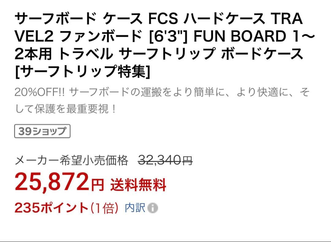 FCS TRAVEL 2 6'3\" サーフボードケース