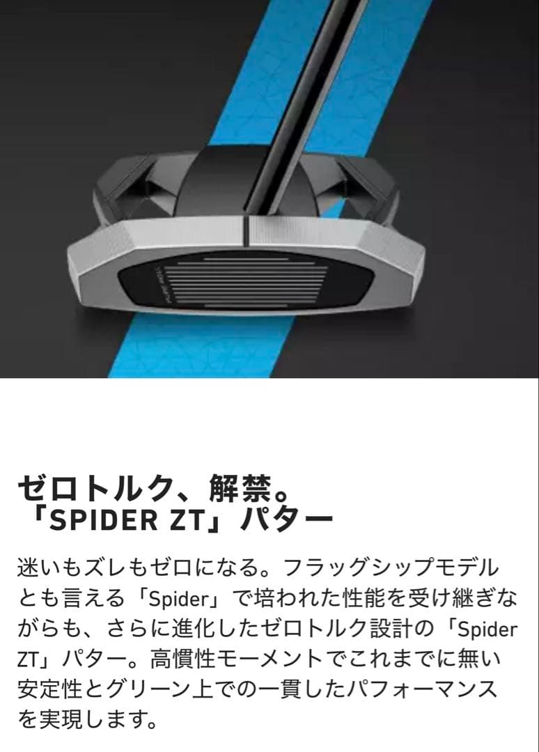 新品 テーラーメイド ゼロトルクパター Spider ZT STANDARD