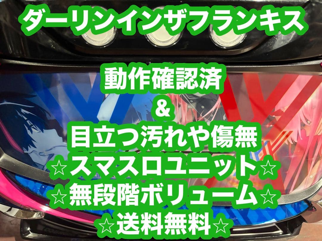 【かぎ❗️】パチスロ実機【ダーリンインザフランキス】ユニット付