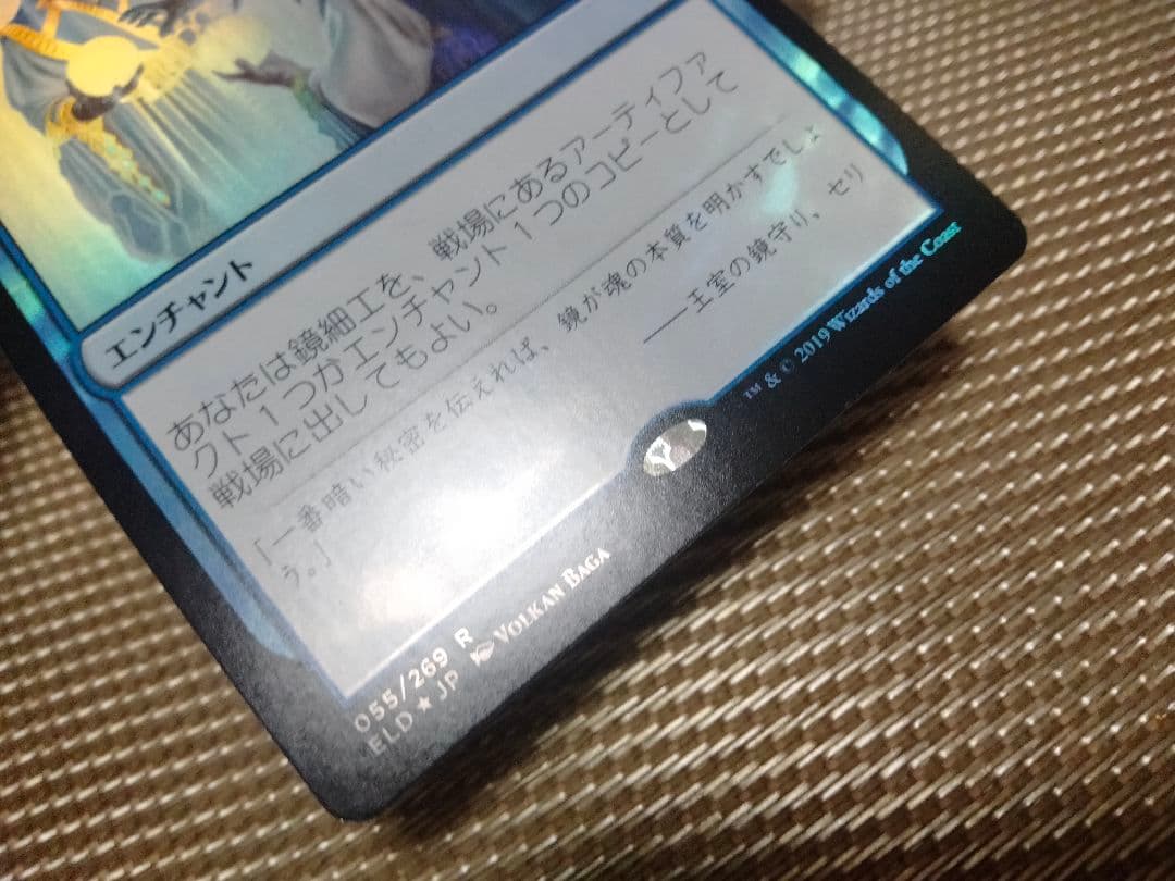 【ご確認用】エルドレインの王権 foil 鏡細工a 日本語 1枚　MTG