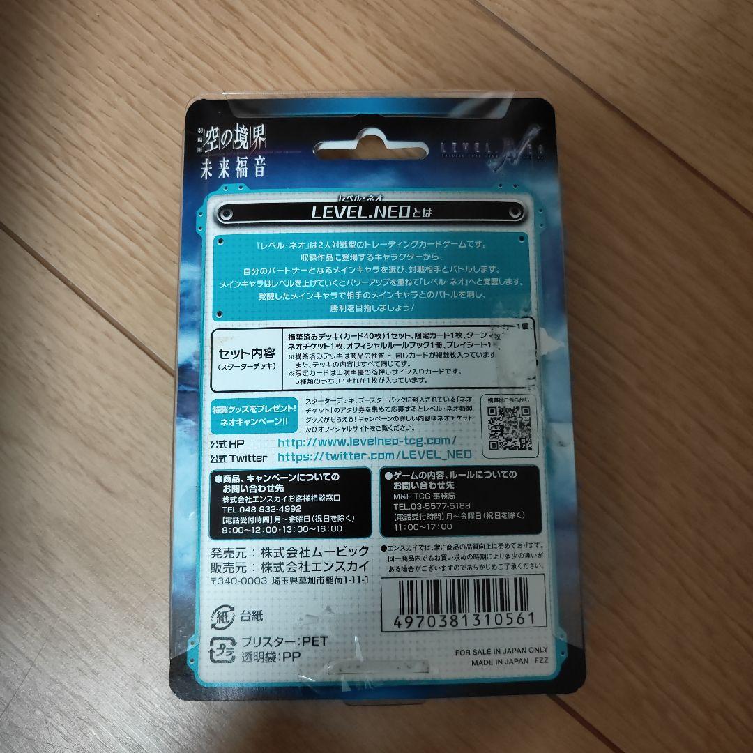 貴重　空の境界 トレーディングカード スターデッキLEVEL.NEO　初回限定版