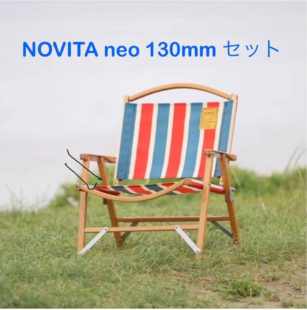 【NOVITA neoセット】KERMIT CHAIR レトロストライプ