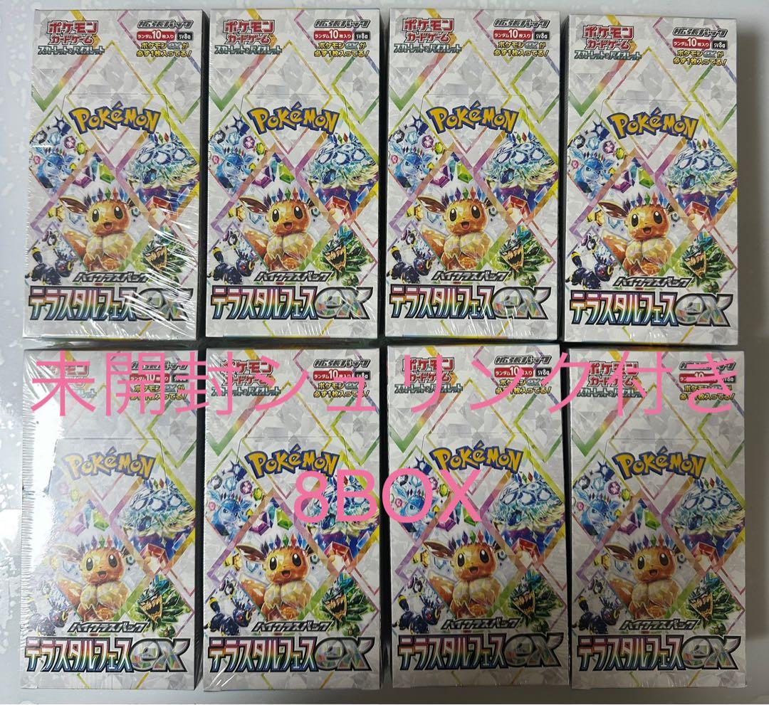 ポケモンカード ハイクラスパック　テラスタルフェスex 8BOX