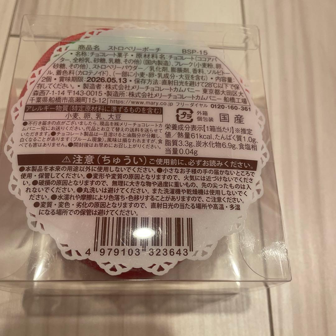 【未開封】メリー　スイーツビュッフェ　イオン限定　チョコレート　2026　全種類