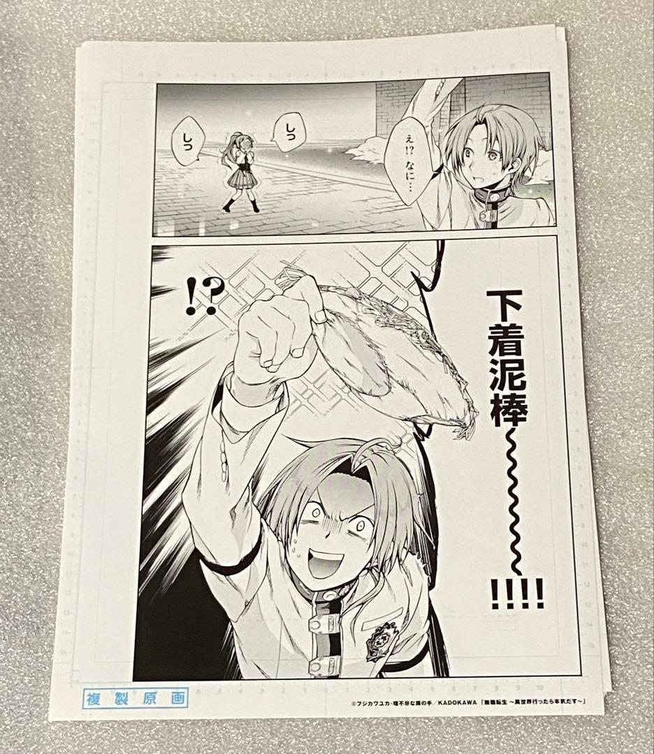 無職転生 複製原画 限定 レア 漫画 マンガ コミック 特典 アニメ ラノベ