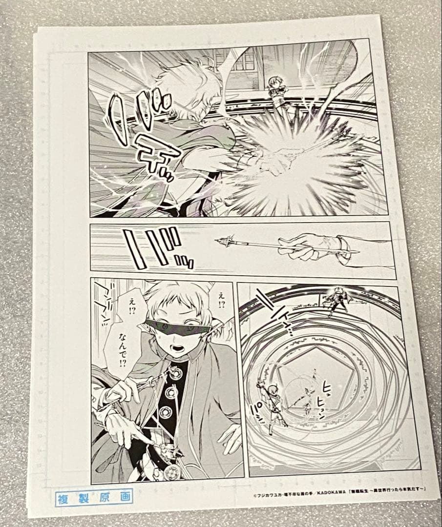 無職転生 複製原画 限定 レア 漫画 マンガ コミック 特典 アニメ ラノベ