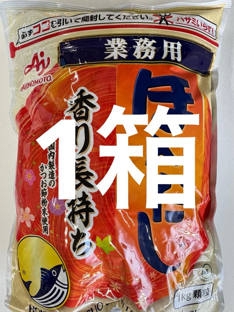 ほんだし　味の素　業務用　1kg 12袋 1箱