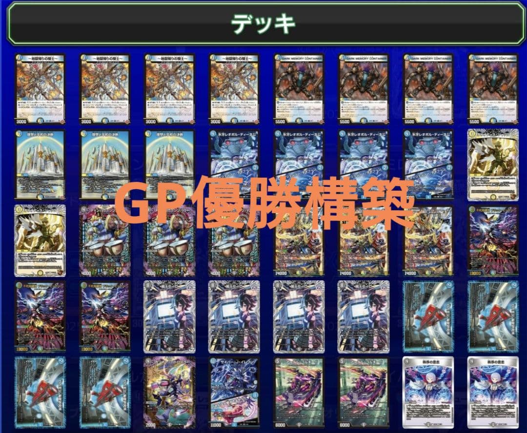 ドロマーゼーロ オリジナル チーム GP 優勝レシピ