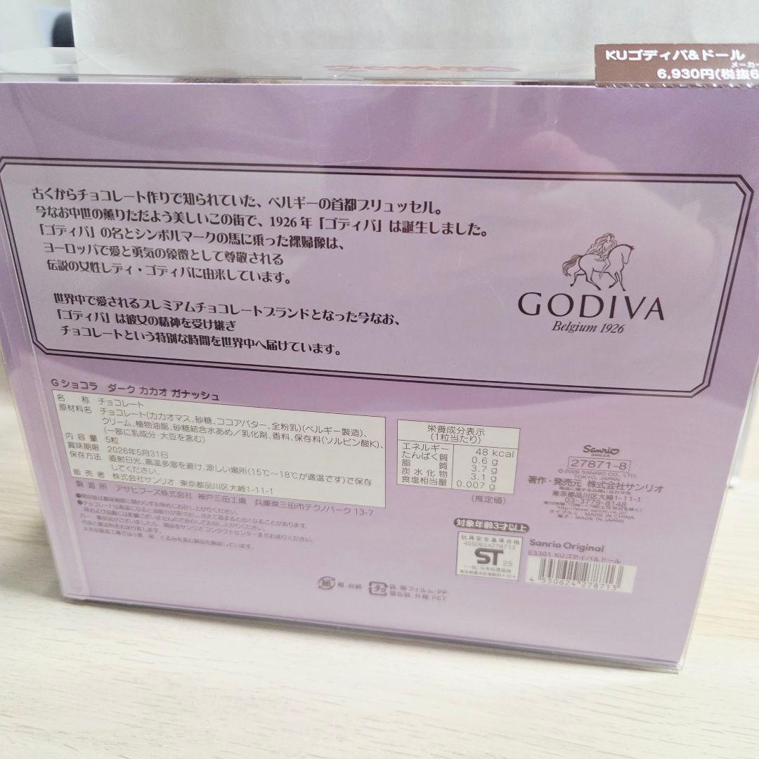 【新品】GODIVA クロミ 2026 限定 ぬいぐるみ＆チョコ セット