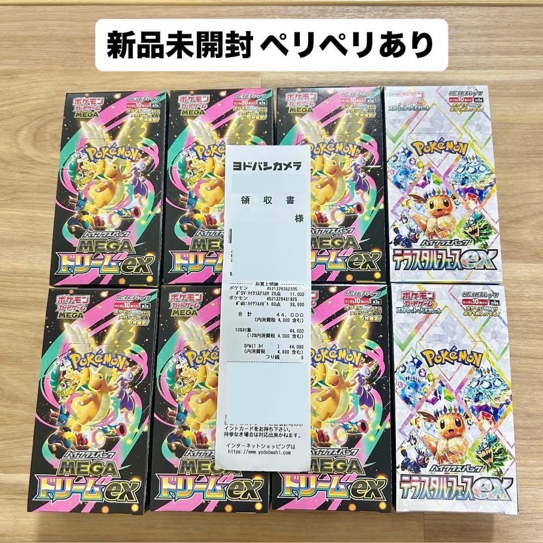 ポケモンカード　メガドリームex テラスタルフェスex BOX 新品未開封