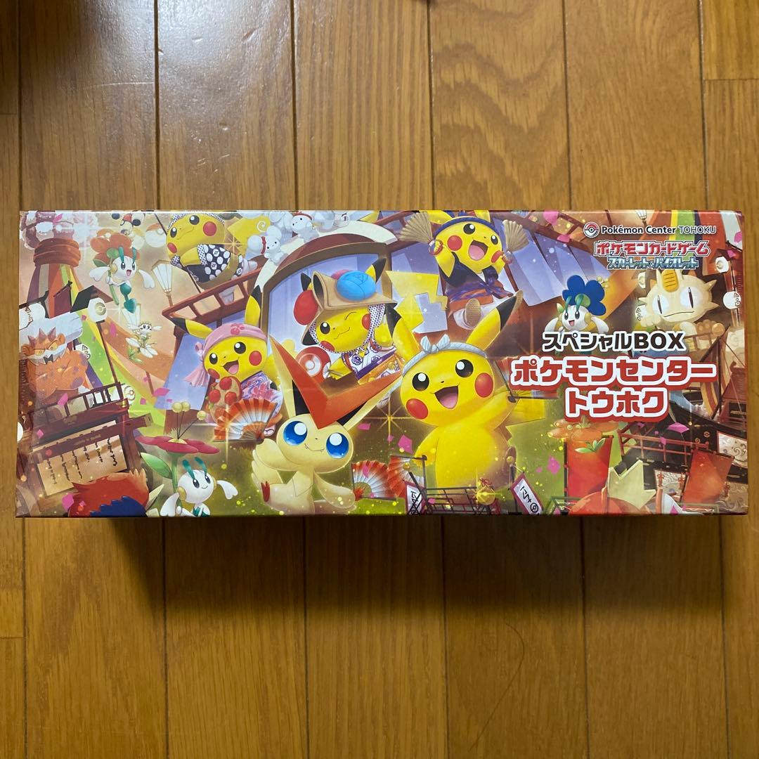 【超激レア】ポケモンカードゲームSV スペシャルBOX ポケモンセンタートウホク