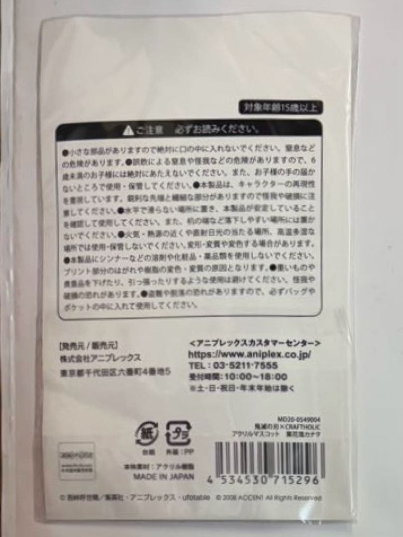 601き　鬼滅の刃　クラフトホリック　アクリルスタンド　カナヲ