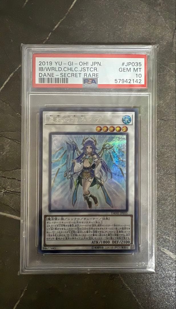 星杯の神子イヴ psa10 セット