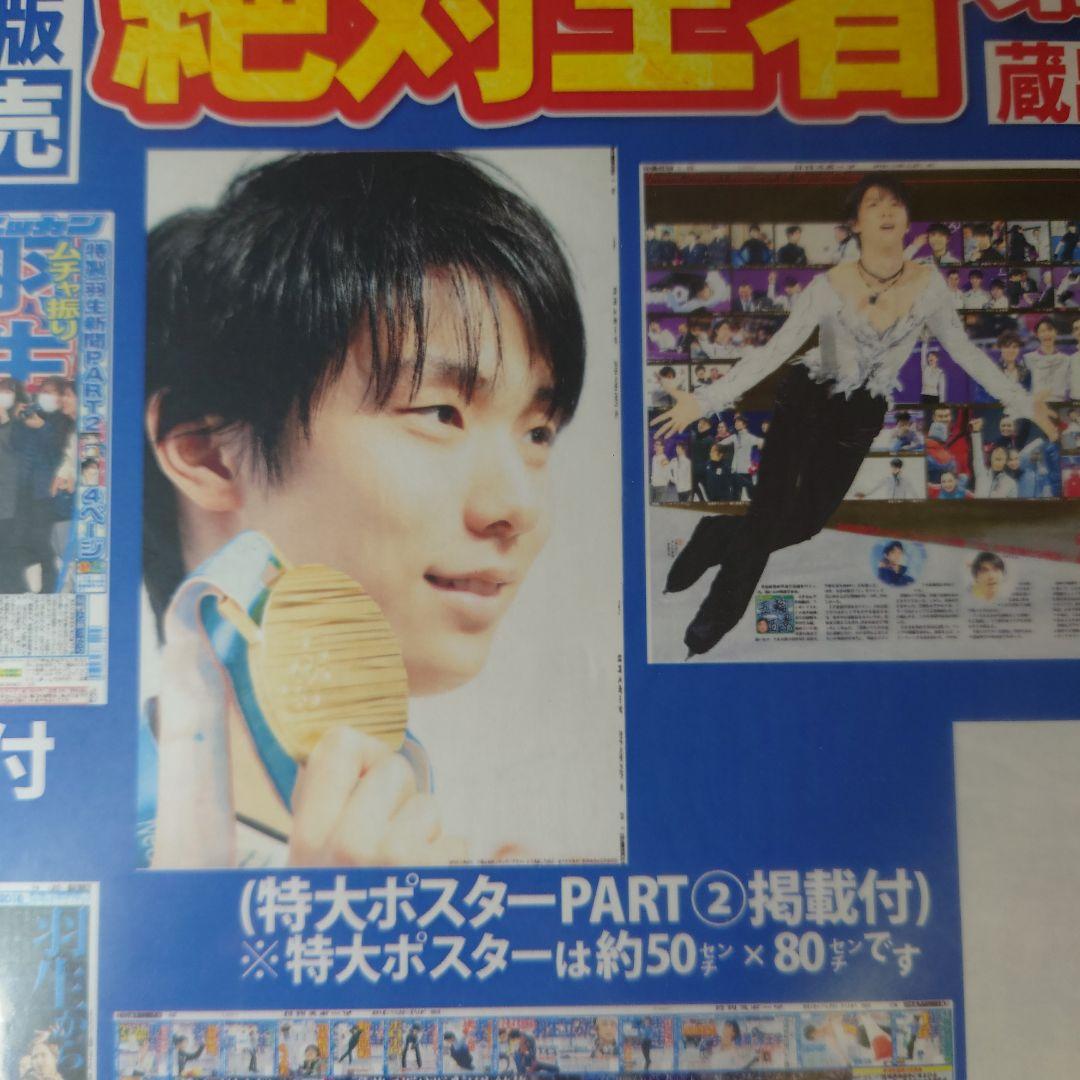 羽生結弦選手 日刊スポーツ新聞社 Amazon永久保存版絶対王者セット