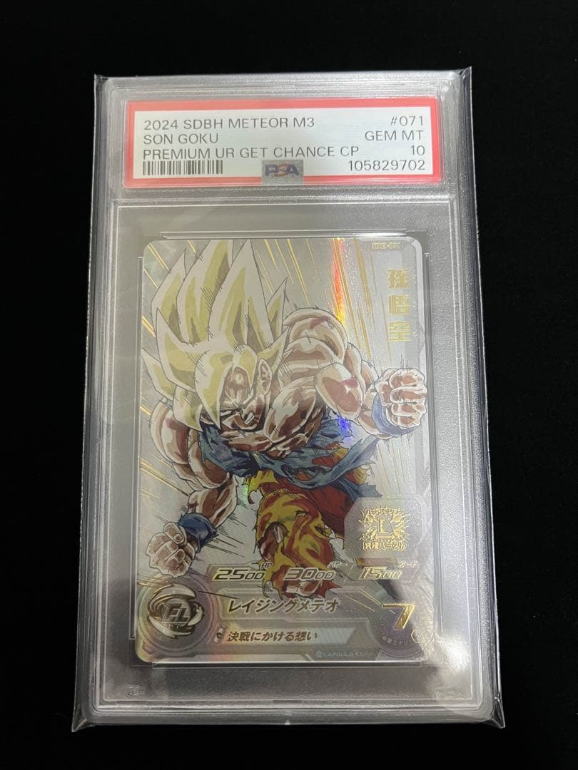ドラゴンボールヒーローズ　MM3-071 孫悟空 PSA10
