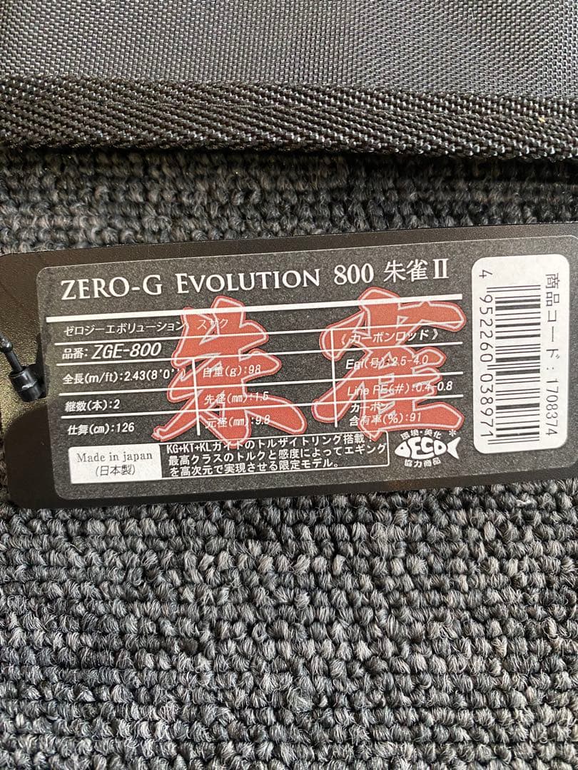 ZERO-G EVOLUTION 800 朱雀Ⅱエギングロッド